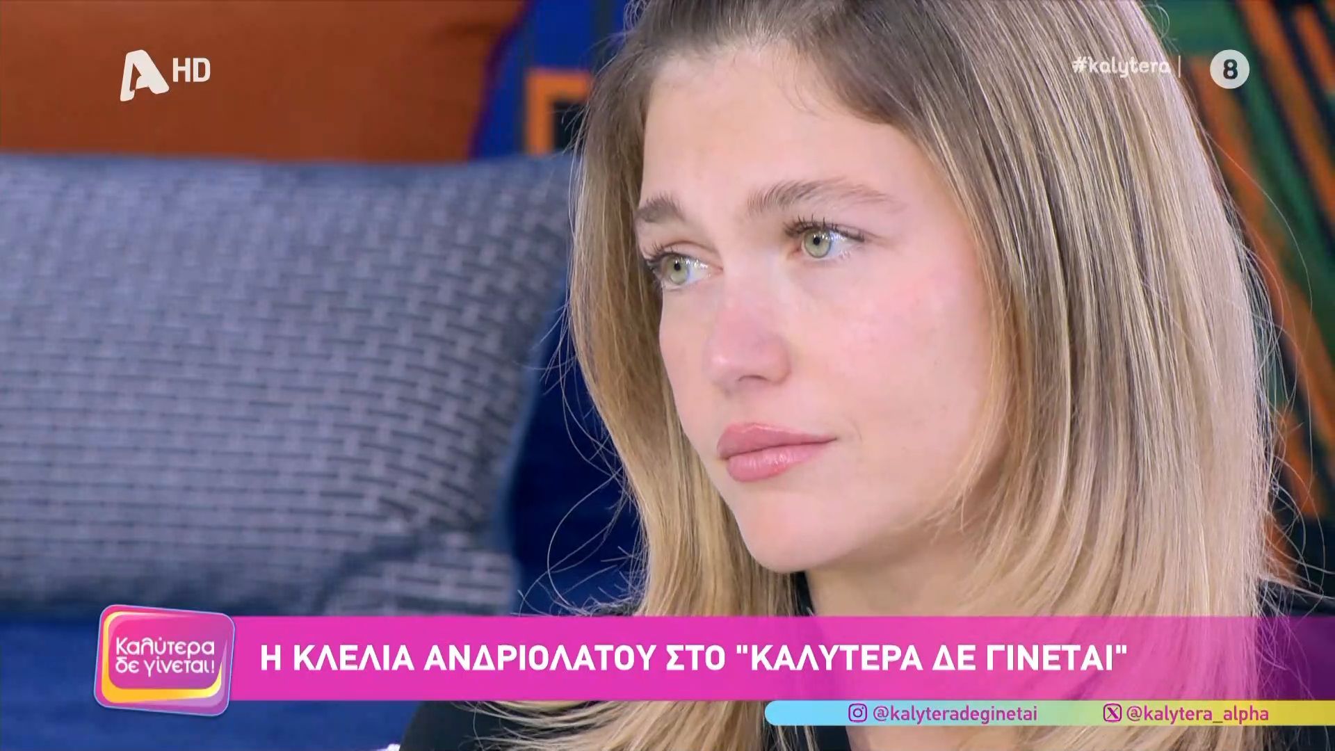 Κ. Ανδριολάτου: «Έχουν γίνει προτάσεις για παρουσίαση εκπομπής - Είμαι ...