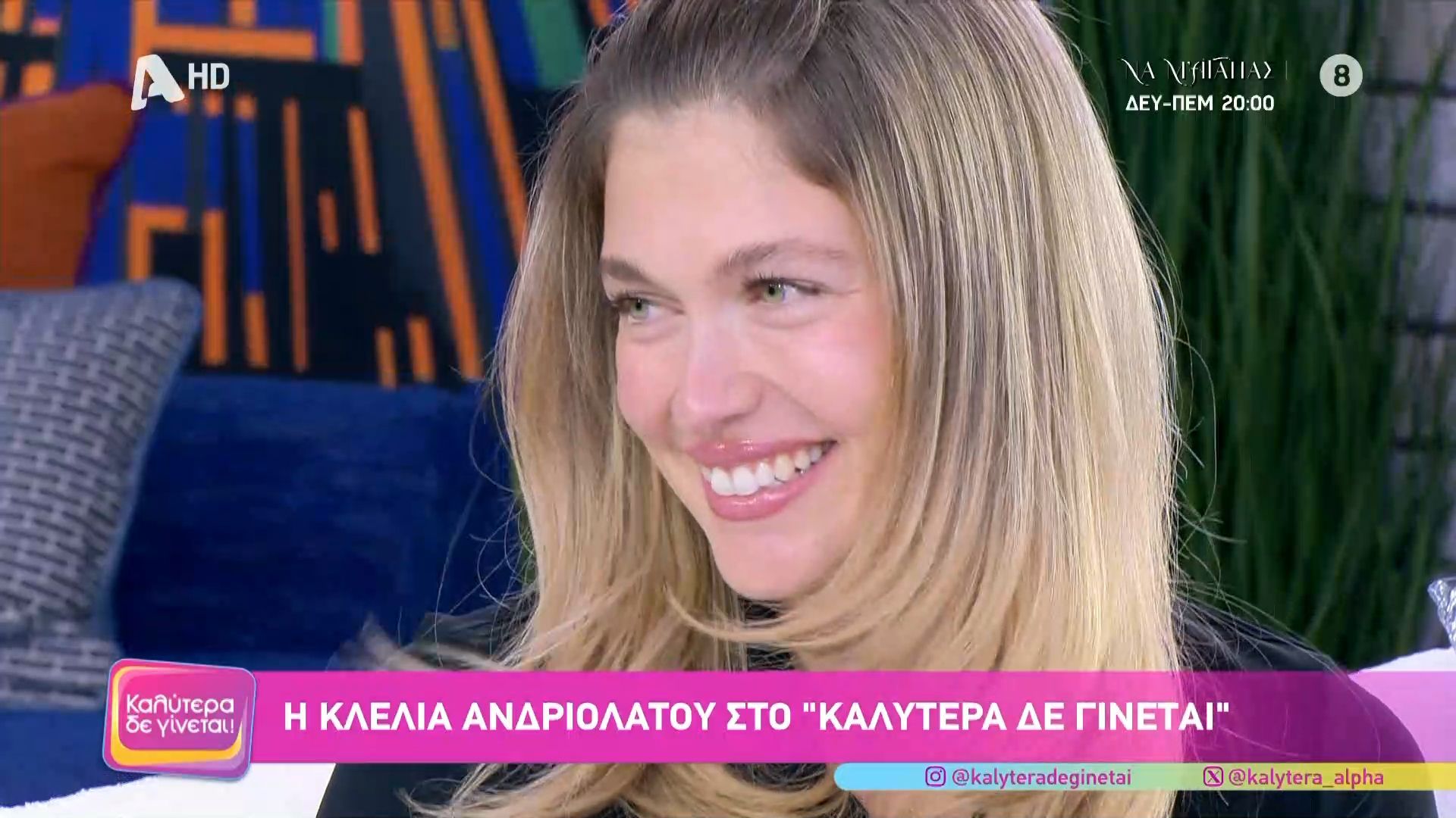 Κ. Ανδριολάτου για "Αταίριαστους": «Εγώ αισθάνθηκα αμήχανα αλλά δεν θύμωσα»