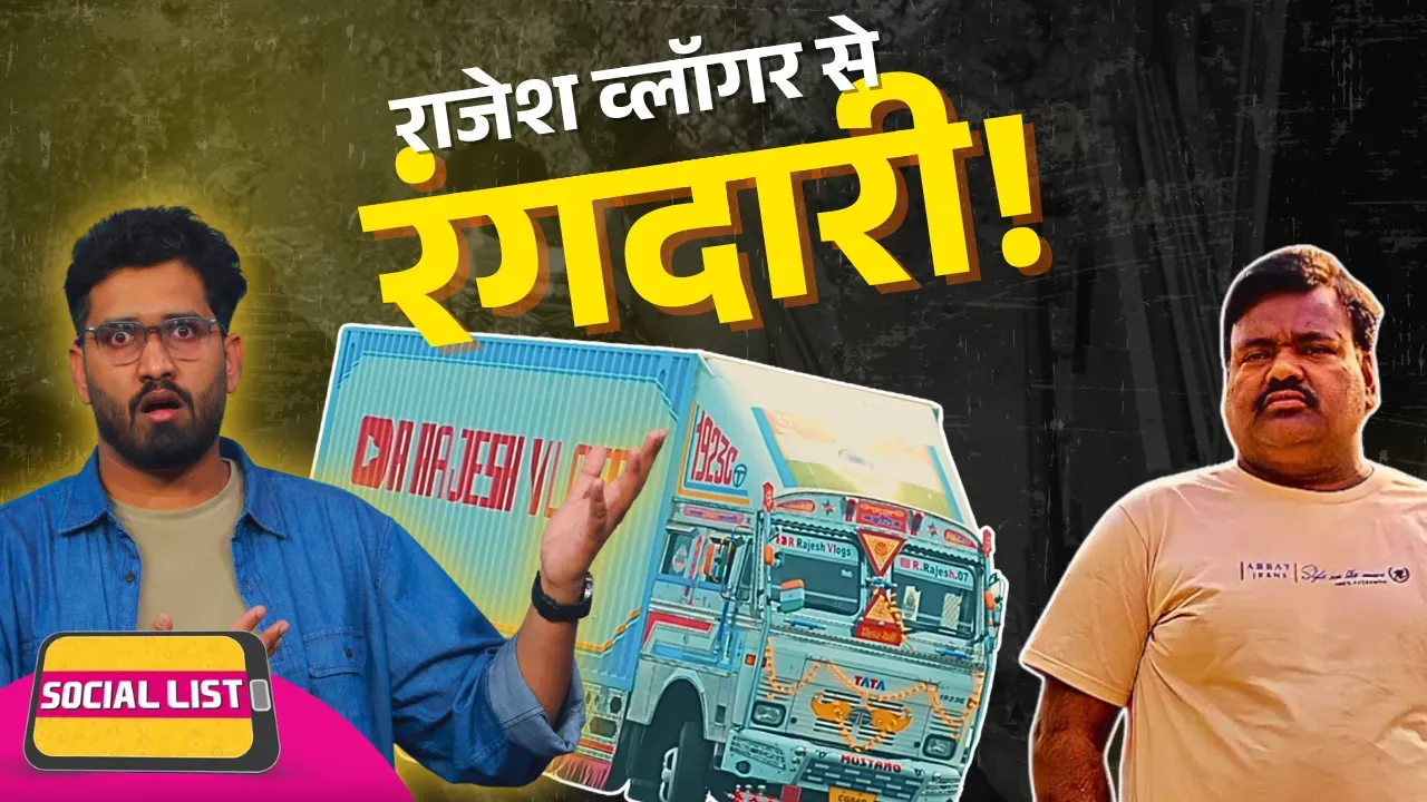 सोशल लिस्ट: Truck Driver and YouTuber Rajesh Rawani के वीडियो से बवाल ...