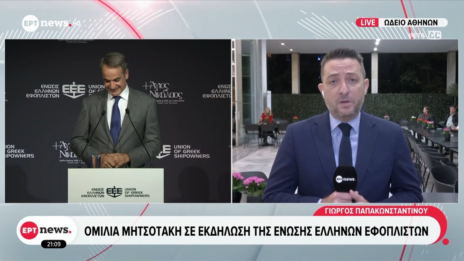 Ομιλία Μητσοτάκη σε εκδήλωση της Ένωσης Ελλήνων Εφοπλιστών