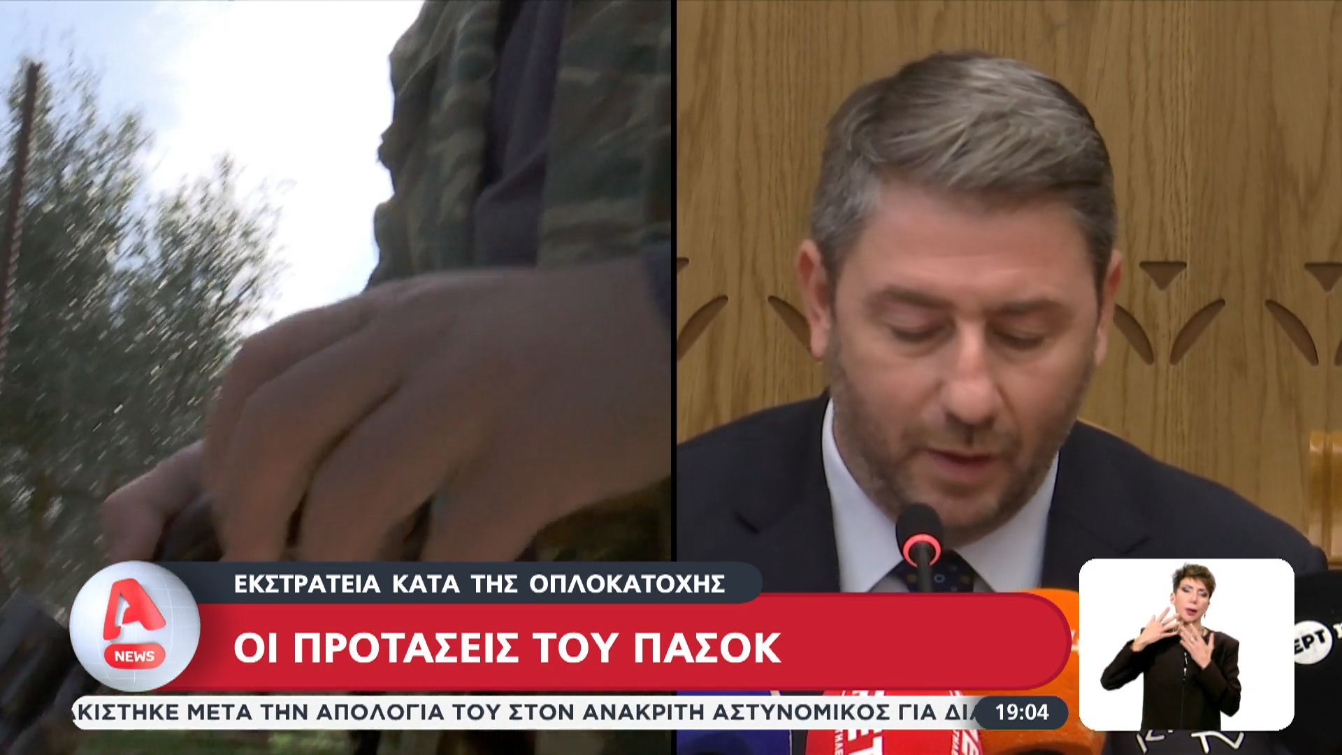 Οι προτάσεις του ΠΑΣΟΚ για την καταπολέμηση της οπλοκατοχής