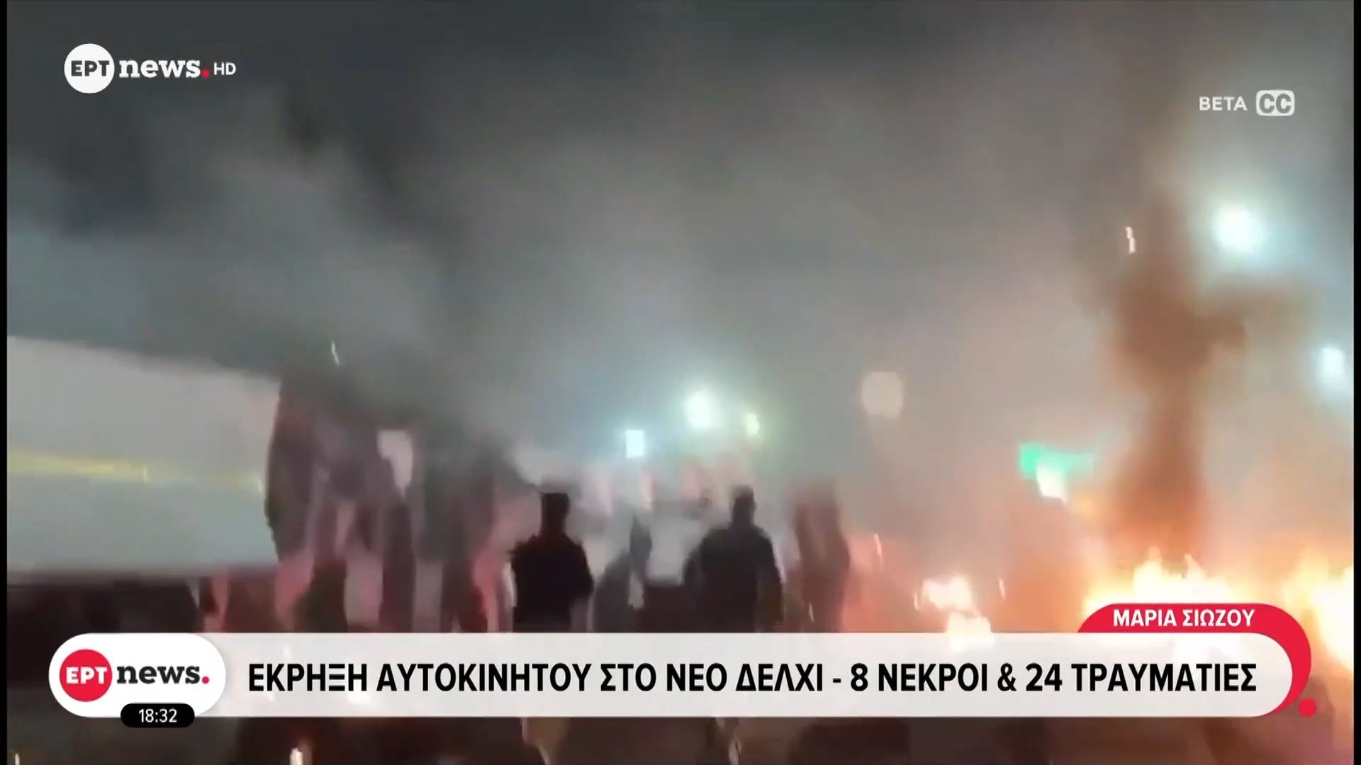 Ινδία: Iσχυρή έκρηξη κοντά στο Κόκκινο Φρούριο στο Νέο Δελχί ...