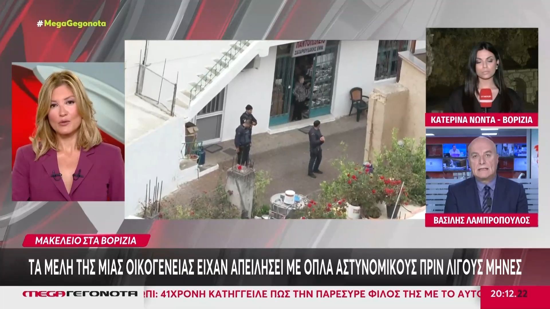 Βορίζια: Τα μέλη της μιας οικογένειας είχαν απειλήσει με όπλα ...