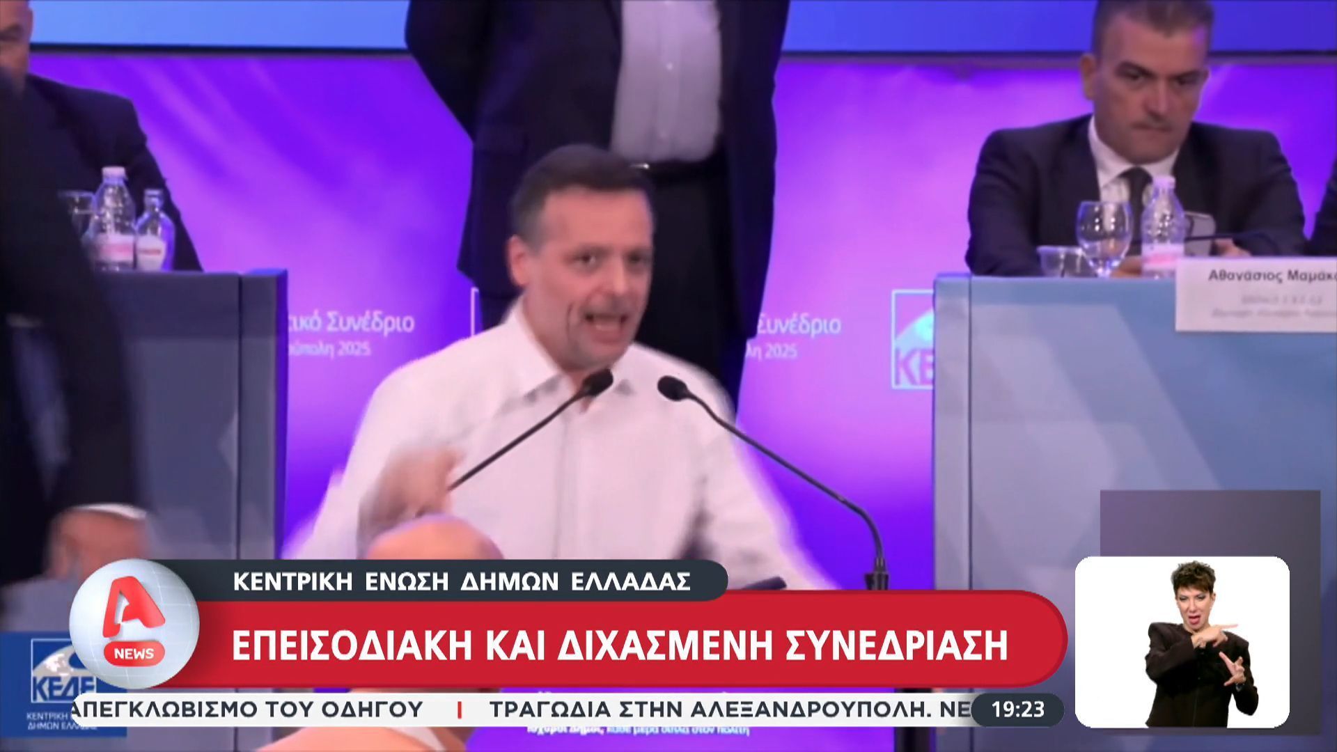 Επεισοδιακή και διχασμένη η συνεδρίαση της ΚΕΔΕ