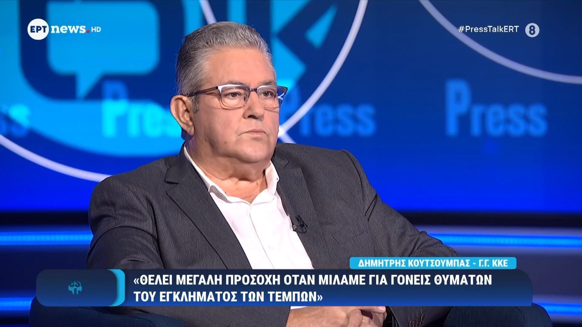 Ο Γενικός Γραμματέας του ΚΚΕ, Δημήτρης Κουτσούμπας, μιλάει στο «Press ...