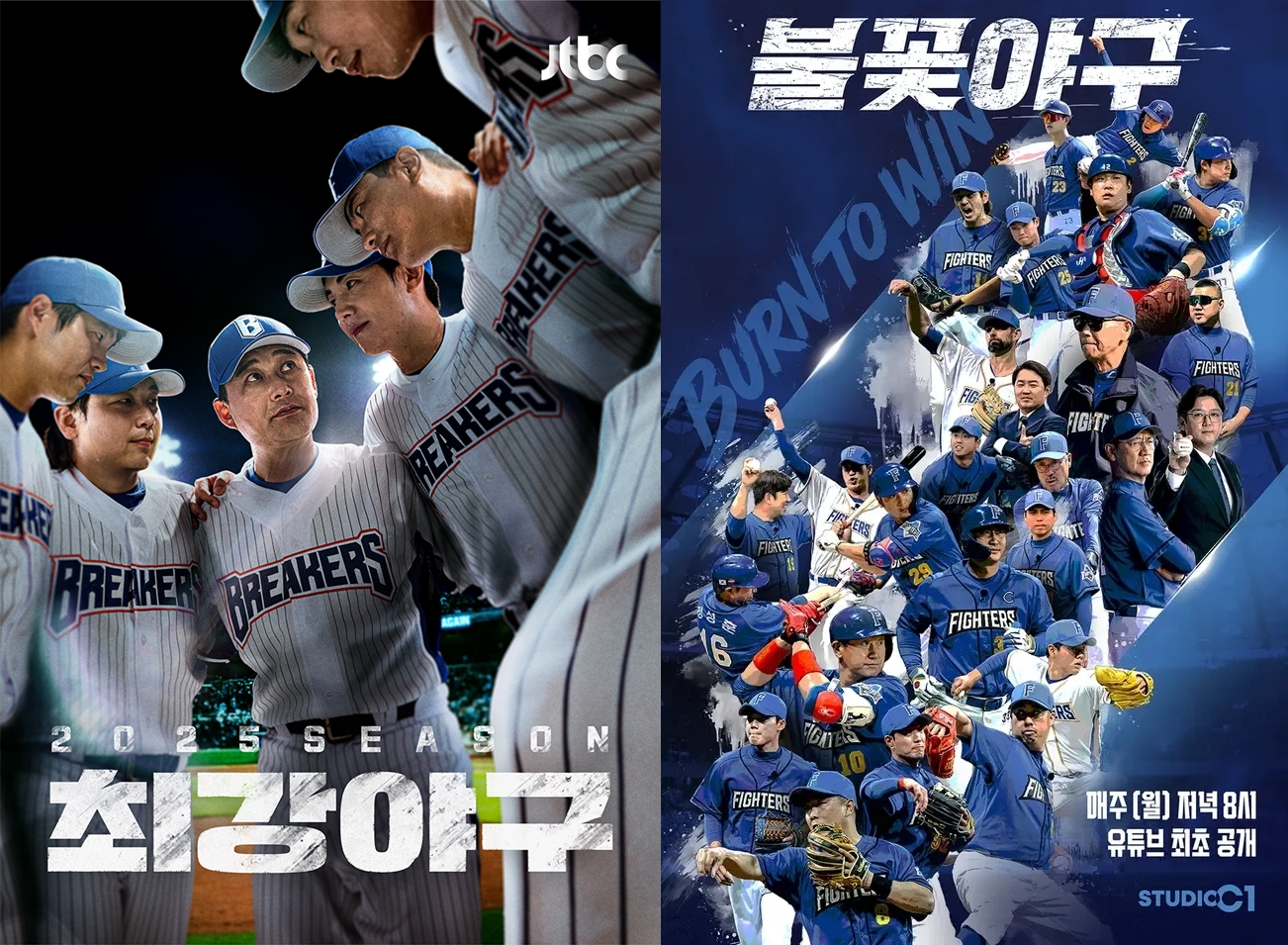 JTBC-스튜디오C1, 조정 불발?…'최강야구'와 갈등 합의점 못 찾았다→'불꽃야구' 어떻게 될까