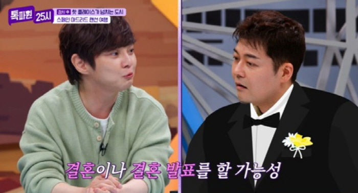 Jeon Hyun-moo, who received a bouquet, is expected to get married next ...