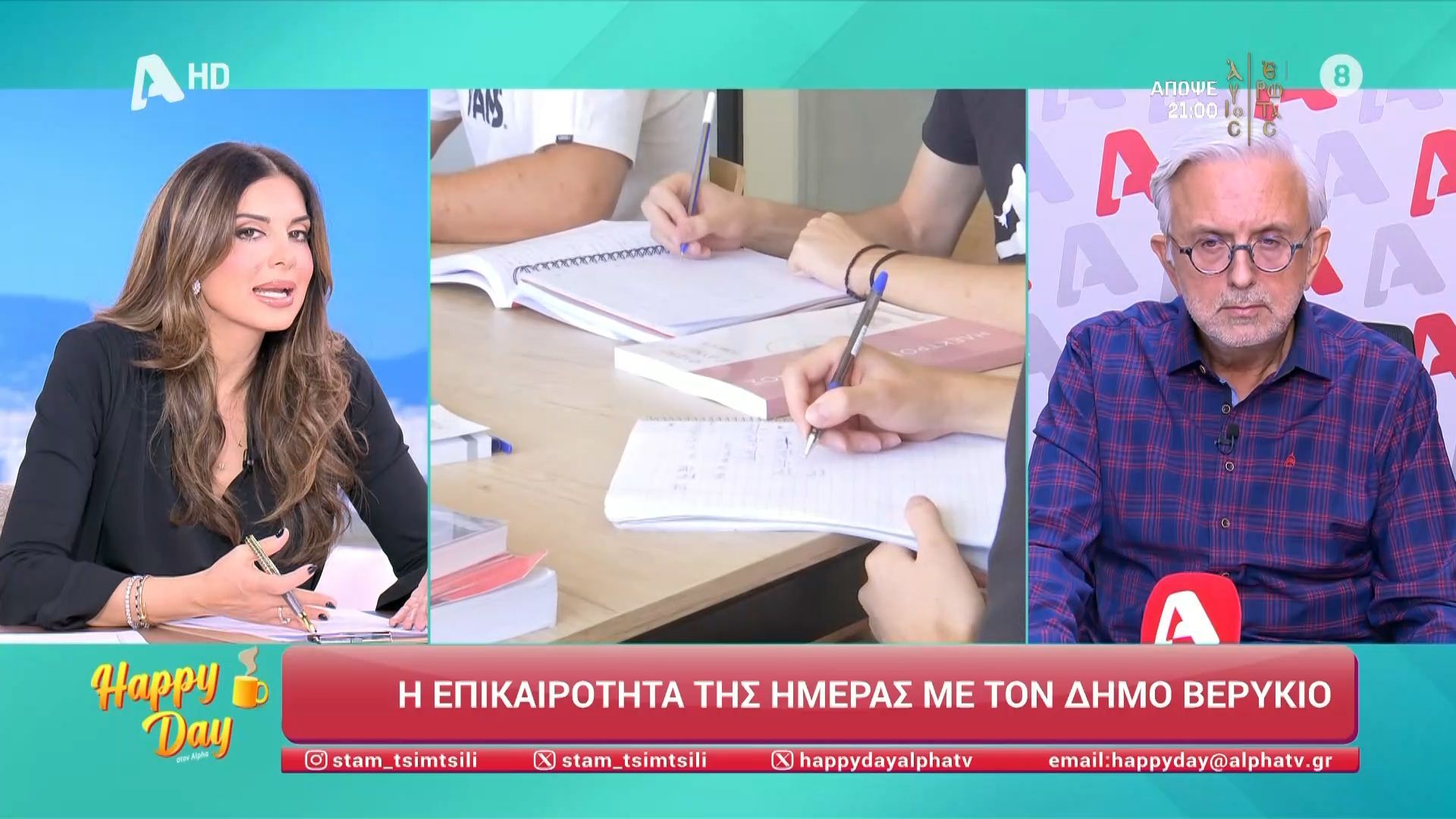 Η επικαιρότητα της ημέρας από τον Δ. Βερύκιο