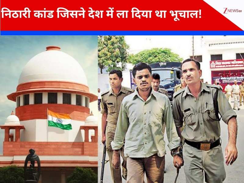 Nithari Case: सुप्रीम कोर्ट ने निठारी कांड के दोषी को कर दिया बरी, 18 ...