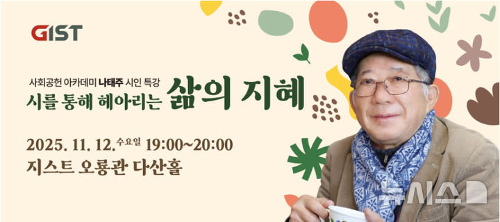 GIST 32주년…시와 AI, 새로운 정문으로 미래를 연다