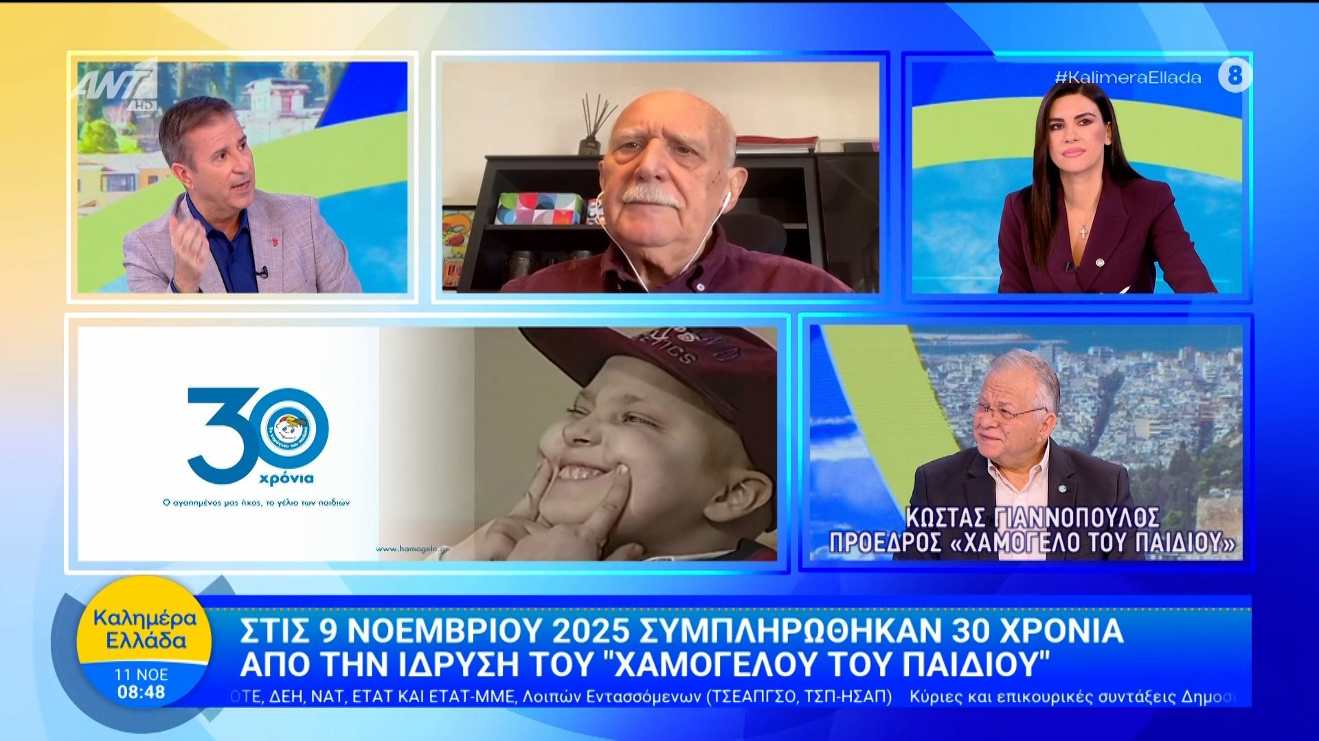 Συμπληρώθηκαν 30 χρόνια από την ίδρυση του "Χαμόγελου του Παιδιού ...
