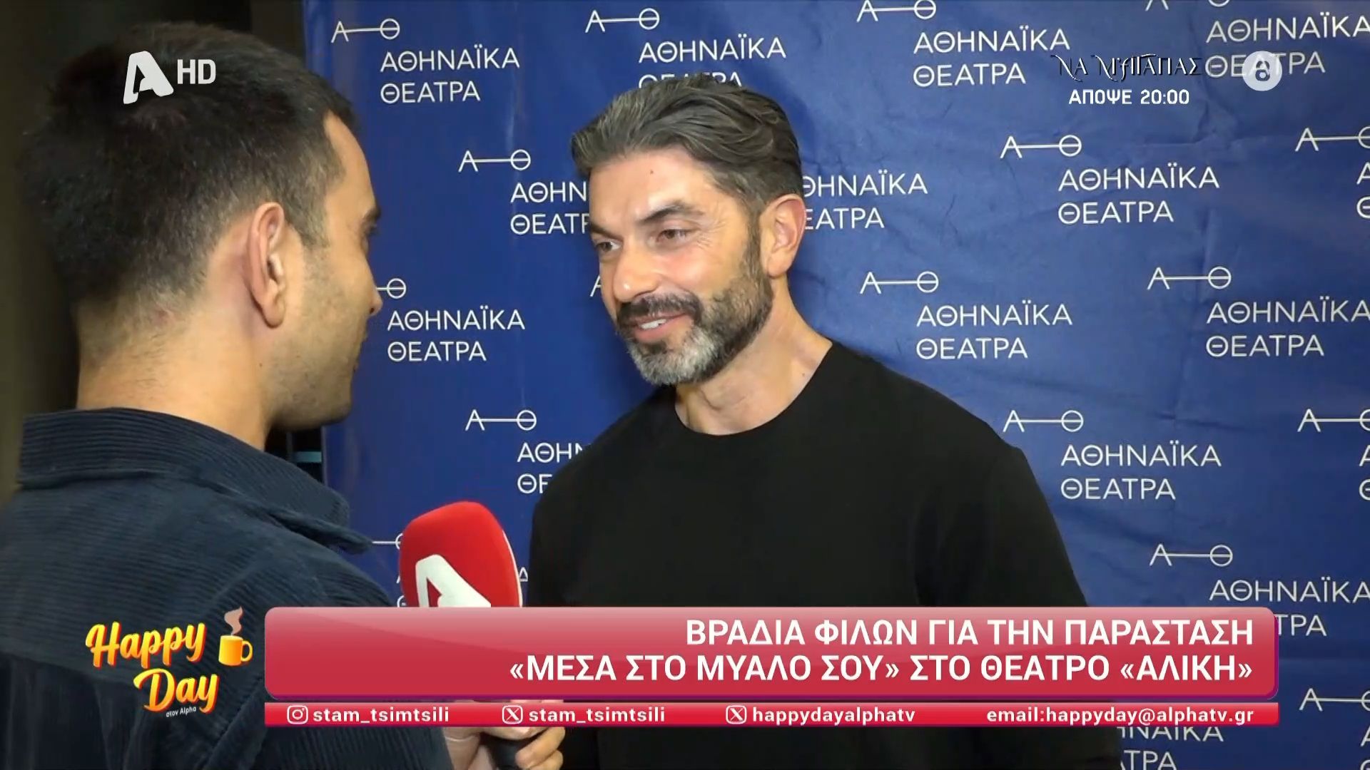 Σπ. Μαρτίκας: «Η διαφορά ηλικίας είναι απλά ένας αριθμός στη σχέση μου»