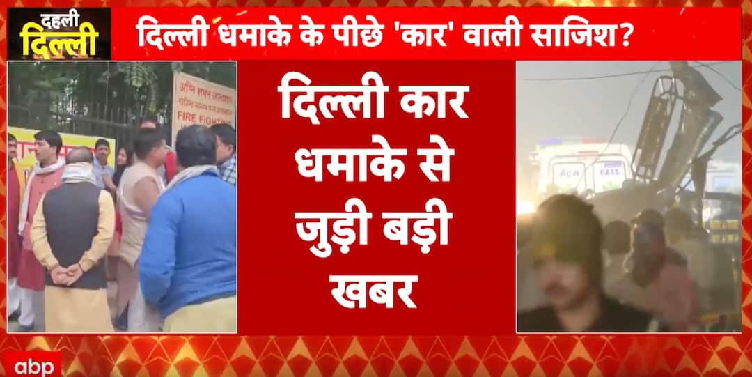 Red Fort Blast: Central Agencies Intensify Probe, Delhi Police Cautious ...