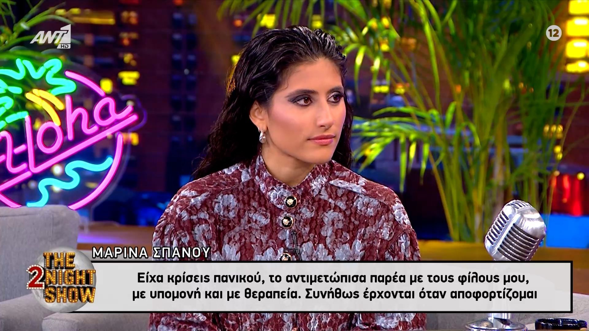 Μαρίνα Σπανού: Είχα κρίσεις πανικού, το αντιμετώπισα παρέα με τους ...