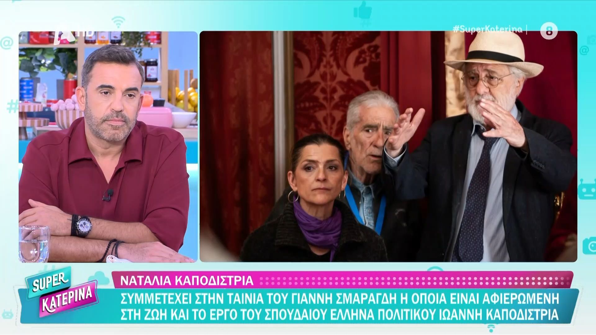 Ν. Καποδίστρια: Συμμετέχει στη νέα ταινία του Γ. Σμαραγδή που είναι ...