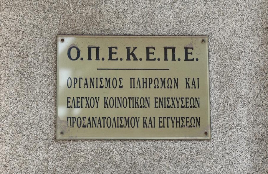 ΟΠΕΚΕΠΕ: Πρώτος γύρος έντασης στην εξεταστική για το 2026
