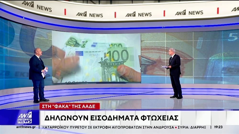 Ελεύθεροι επαγγελματίες στη φάκα της ΑΑΔΕ: Δηλώνουν εισοδήματα φτώχειας