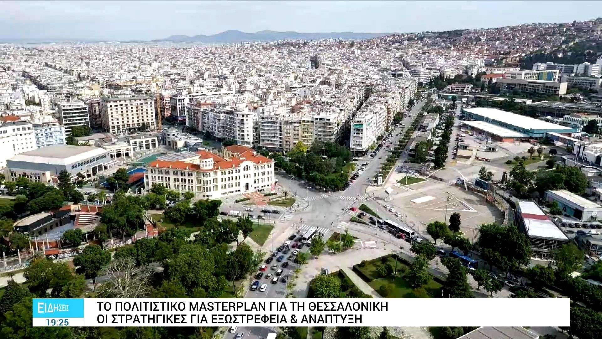 Παρουσιάστηκε το πολιτιστικό masterplan για τη Θεσσαλονίκη - Οι ...