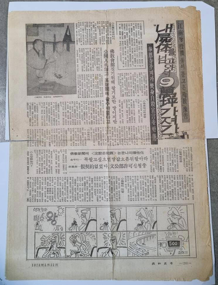 Monk Seo-woon: Architect of Jogye Order's Administrative Reforms