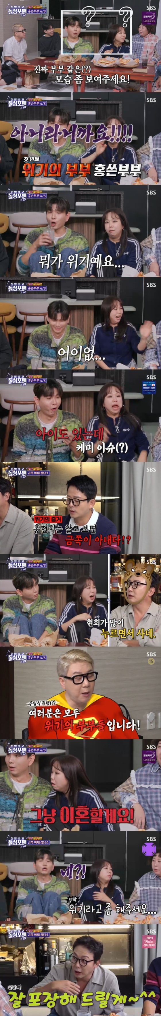 '재혼' 이상민·김준호, '이혼 장사' 홍현희♥제이쓴에 떠넘긴 꼴이라니..한계 드러난 '돌싱포맨' [★밤TView]