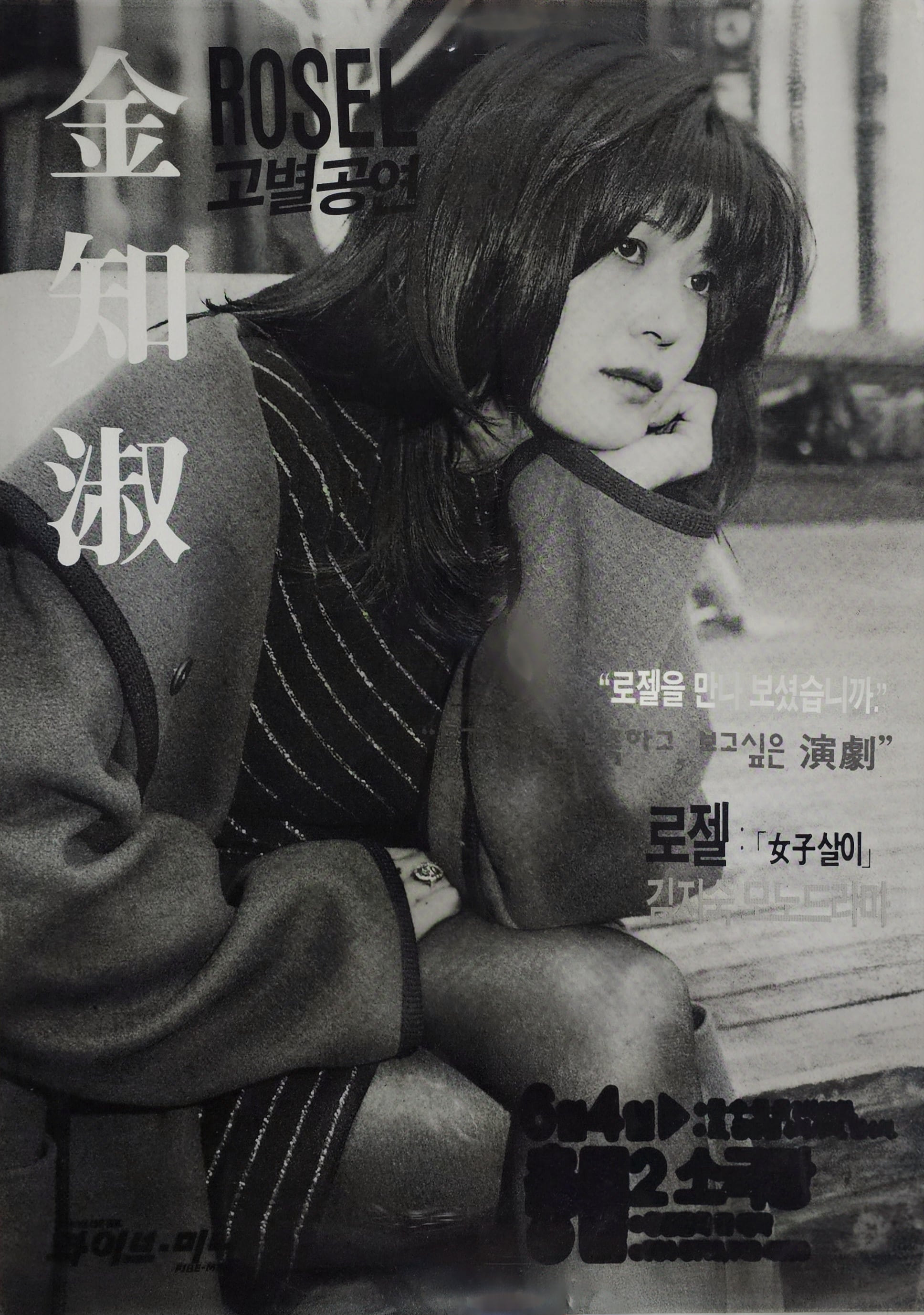 Kim Ji-sook's 'Rosel' Marks Potential Final Stage Appearance