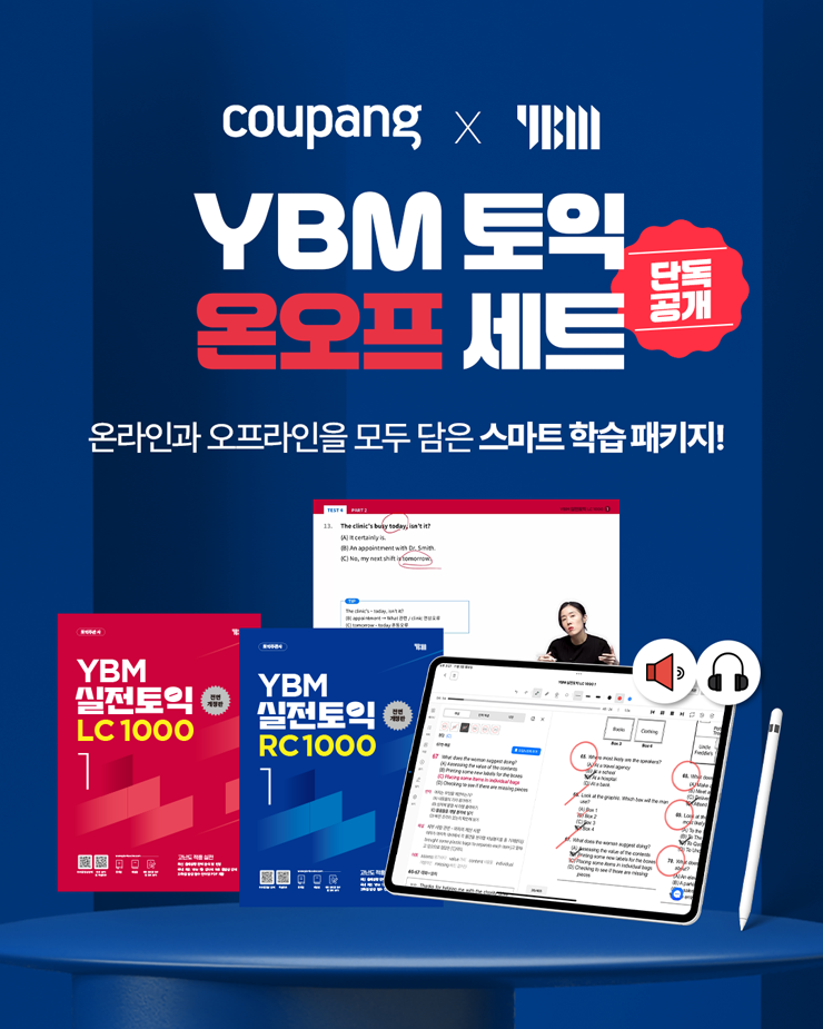 “종이와 디지털의 결합”…YBM ‘토익 온오프 세트’ 쿠팡과 선보여