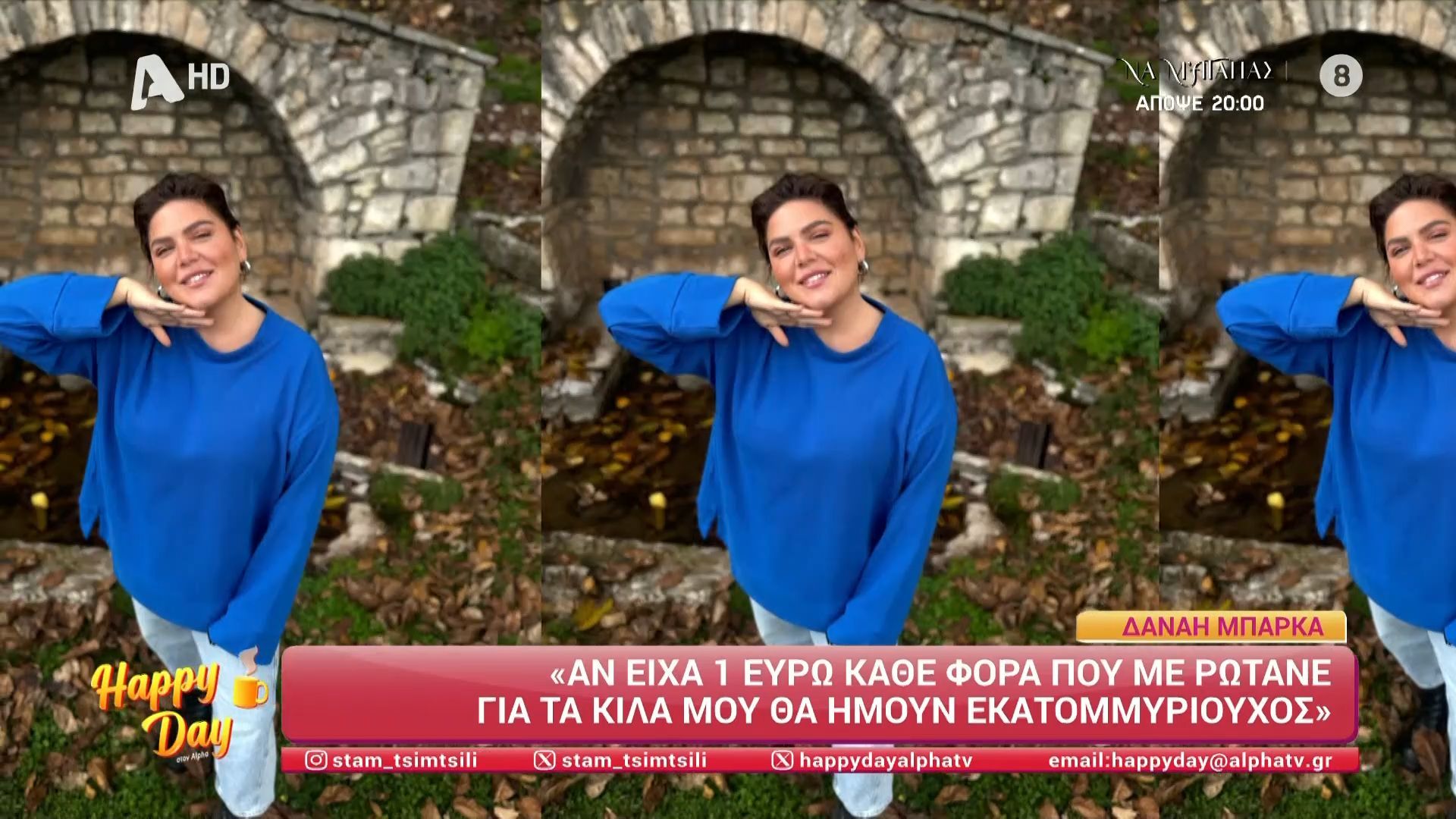 Δ. Μπάρκα: «Όταν πάψει να σε αγχώνει η εικόνα σου, τότε γίνονται όλα»