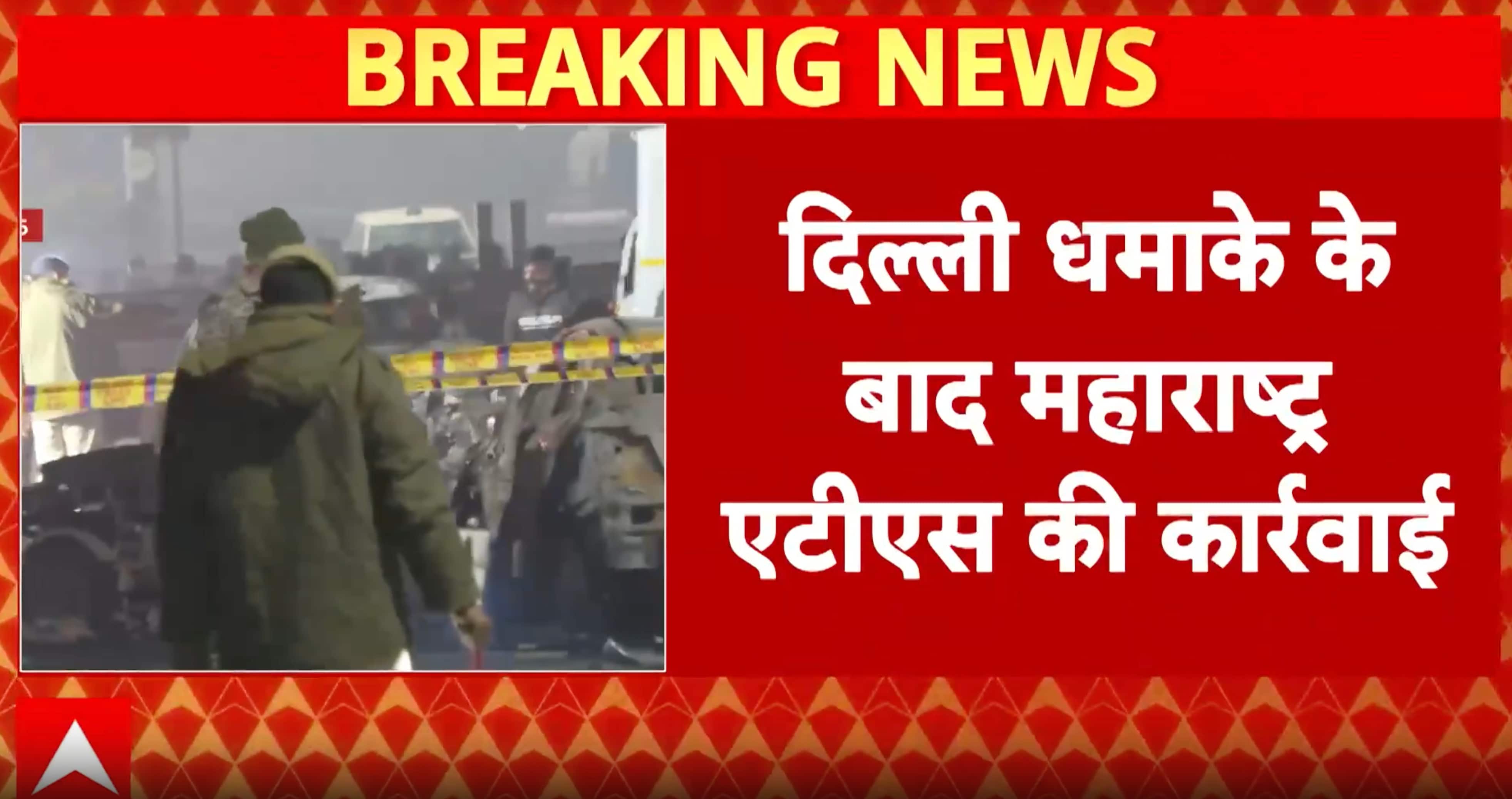 Delhi News: Maharashtra ATS takes over Delhi car bomb blast case; raids ...