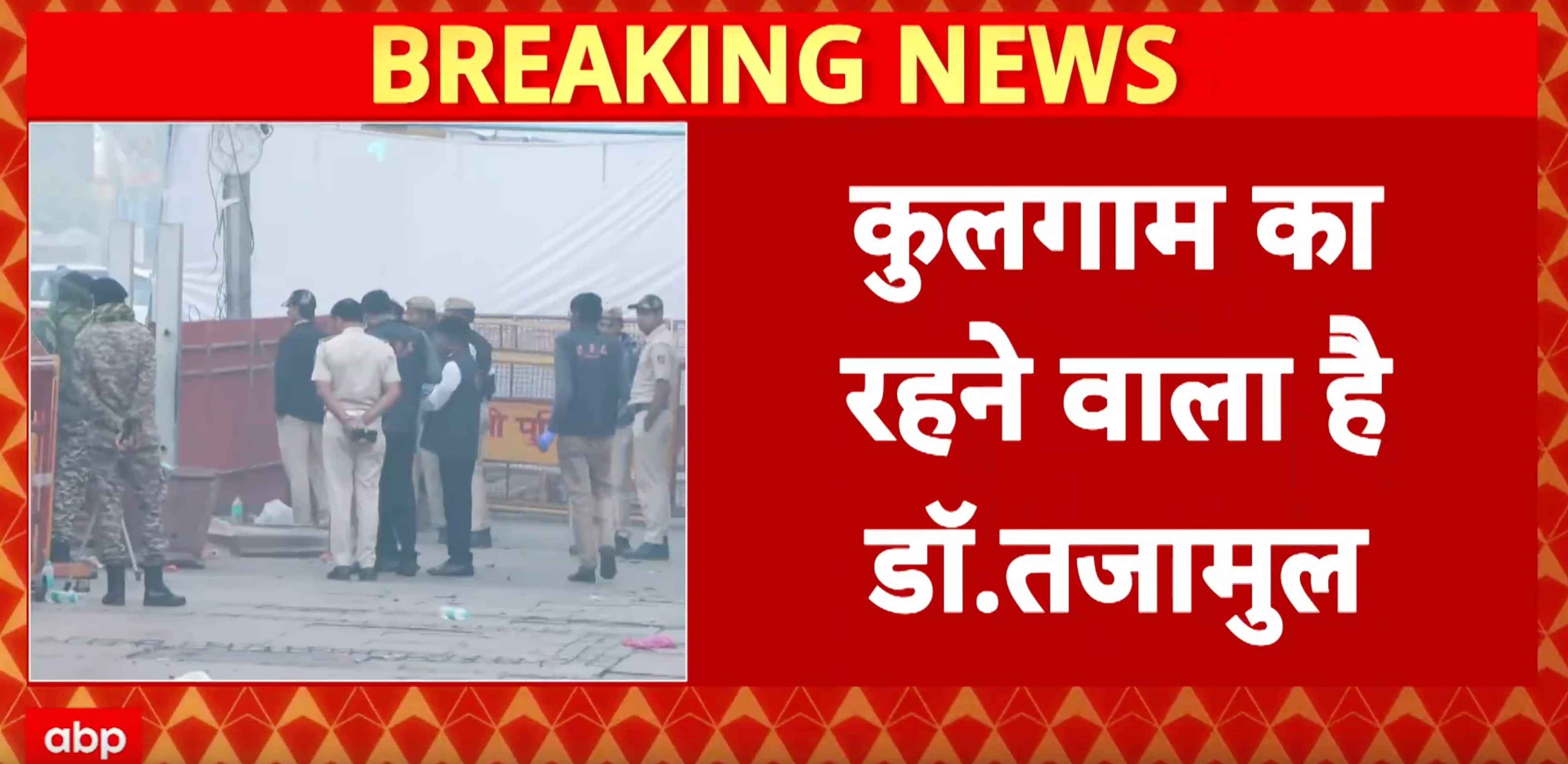 Delhi bomb blast: Fourth suspect Dr. Tajmal arrested from Kashmir ...