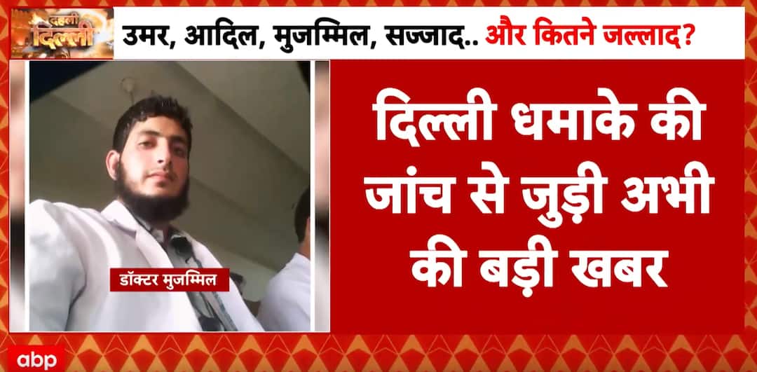 Delhi News: Delhi blast probe expands to Faridabad’s Al-Falah ...