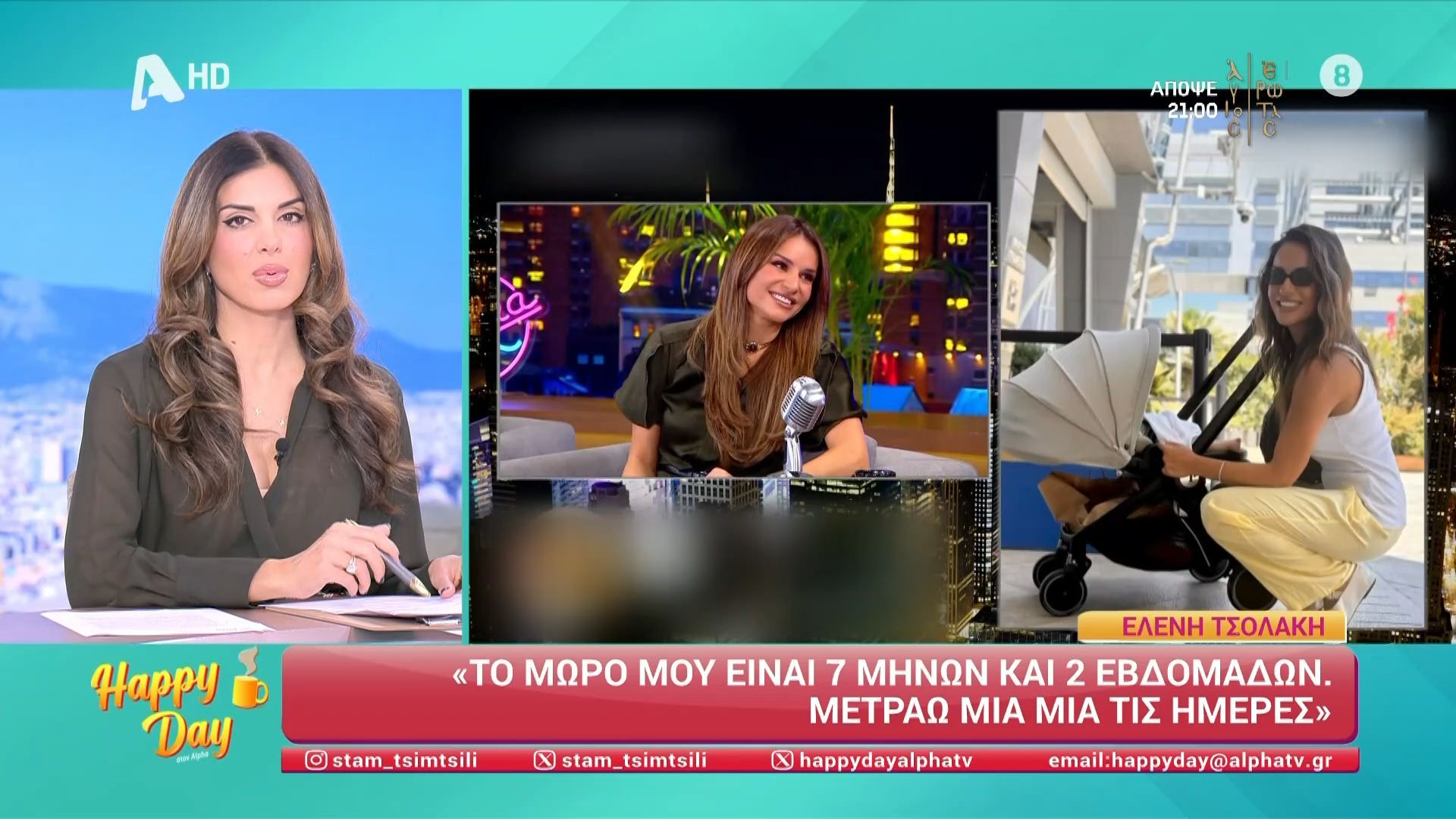 Η Στ. Τσιμτσιλή για την Ελένη Τσολάκη