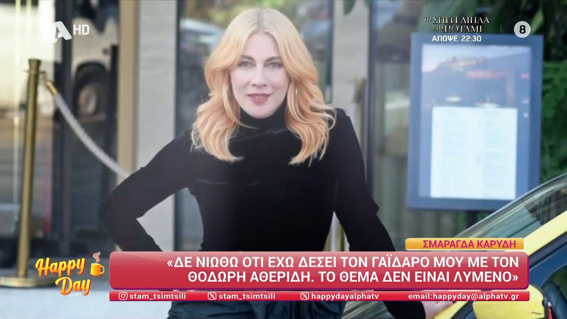 Σμ. Καρύδη: «Δεν νιώθω ότι έχω δέσει τον γάϊδαρό μου με τον Θοδωρή ...