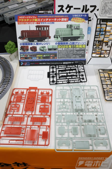 グリーンマックス「西武8000系」、マイクロエース「DD14-317 ロータリー式除雪機関車」、ピーエムオフィスエー「小型機関車 （L型オレンジ／凸型グリーン)」など、最新作アイテムを初展示 ...