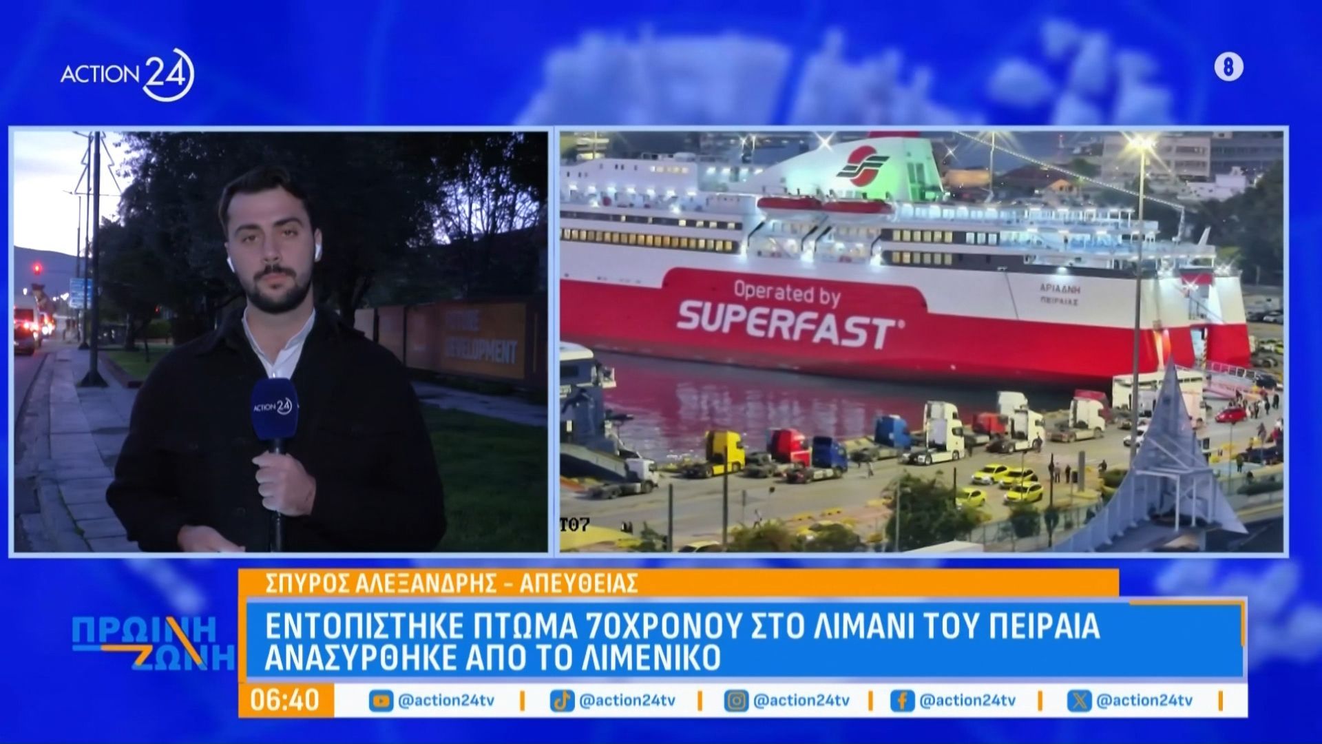 Εντοπίστηκε πτώμα 70χρονου στο λιμάνι του Πειραιά - Ανασύρθηκε από το ...