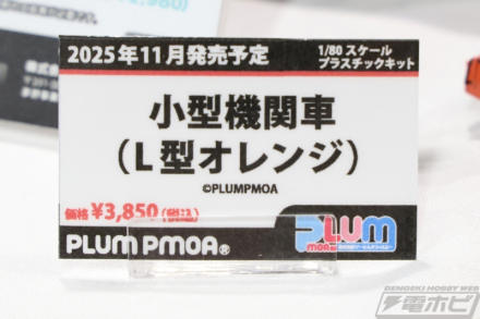 グリーンマックス「西武8000系」、マイクロエース「DD14-317 ロータリー式除雪機関車」、ピーエムオフィスエー「小型機関車 （L型オレンジ／凸型グリーン)」など、最新作アイテムを初展示 ...