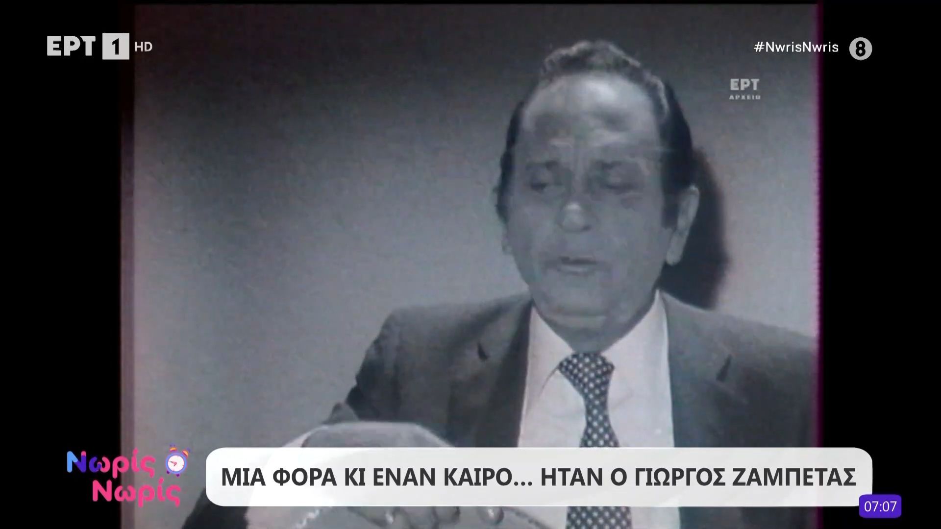 Μια φορά κι έναν καιρό... ήταν ο Γιώργος Ζαμπέτας