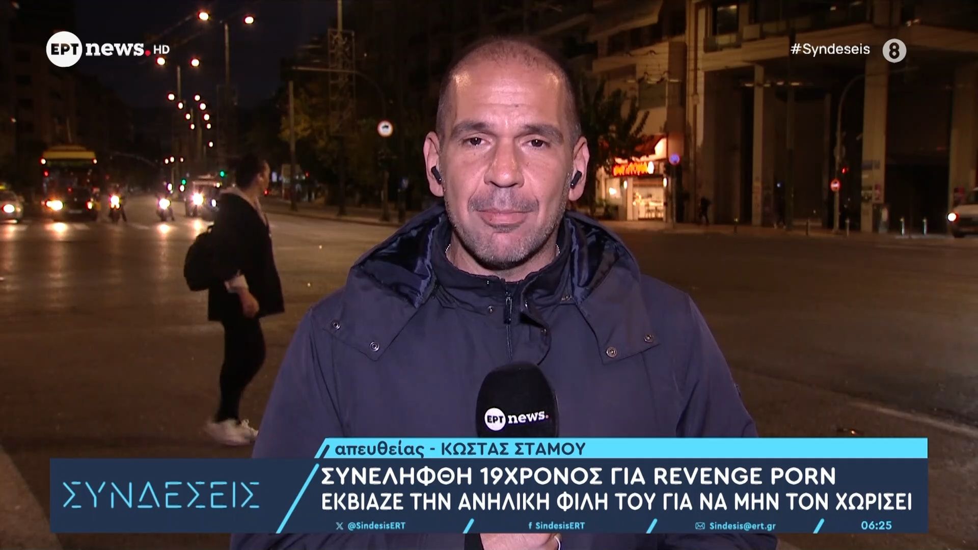 Συνελήφθη 19χρονος για revenge porn -Εκβίαζε την ανήλικη φίλη του για ...