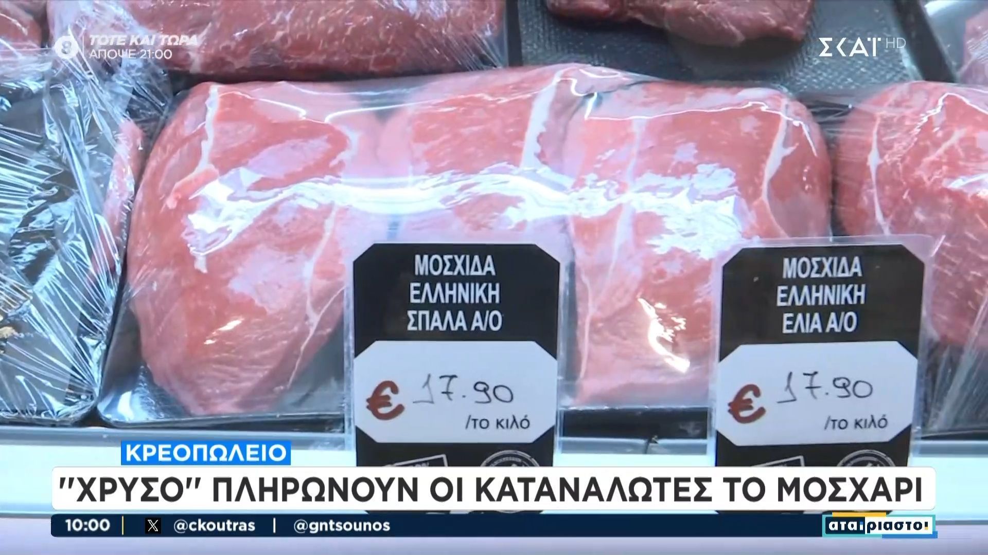 "Χρυσό" πληρώνουν οι καταναλωτές το μοσχάρι