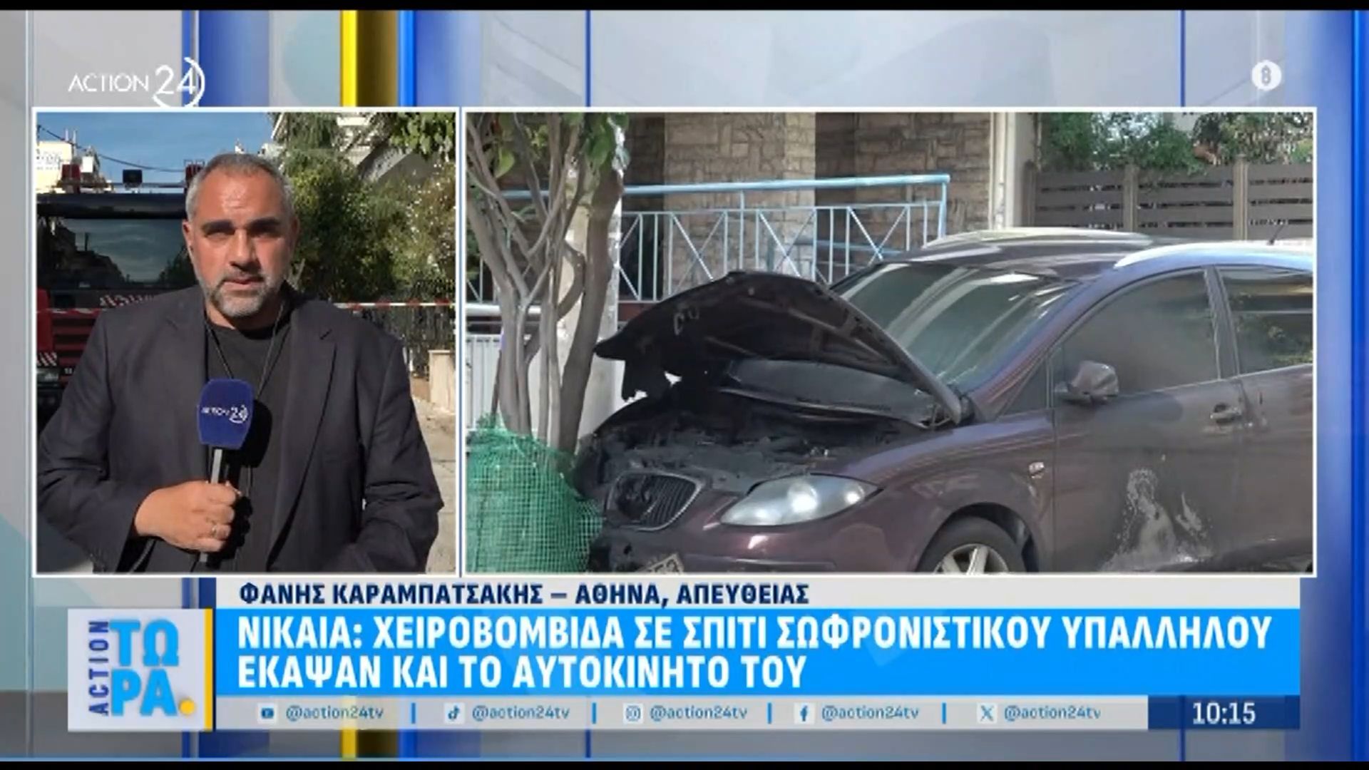 Νίκαια: Χειροβομβίδα σε σπίτι σωφρονιστικού υπαλλήλου – Έκαψαν και το ...