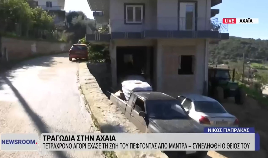 Θάνατος 4χρονου στην Πάτρα: Ο θείος ζαλίστηκε, παραπάτησε και έπεσε ...