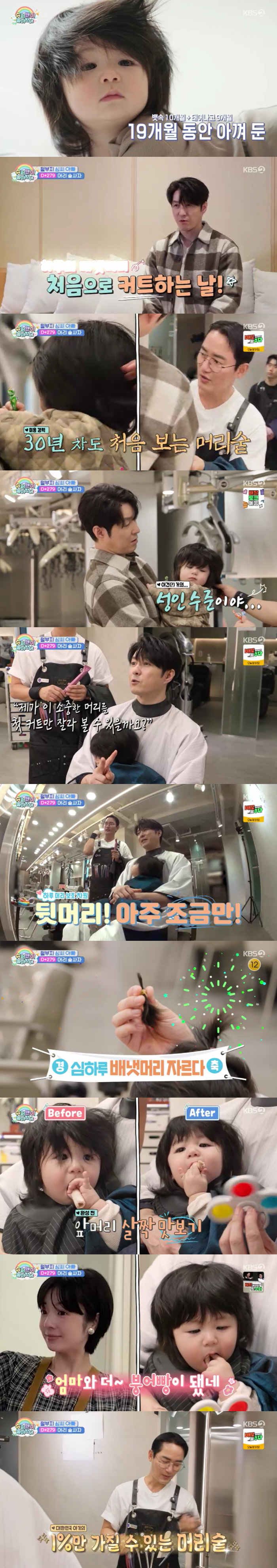 Shim Hyung-tak cut 19 months long pear hair..It's not hair, but face ...