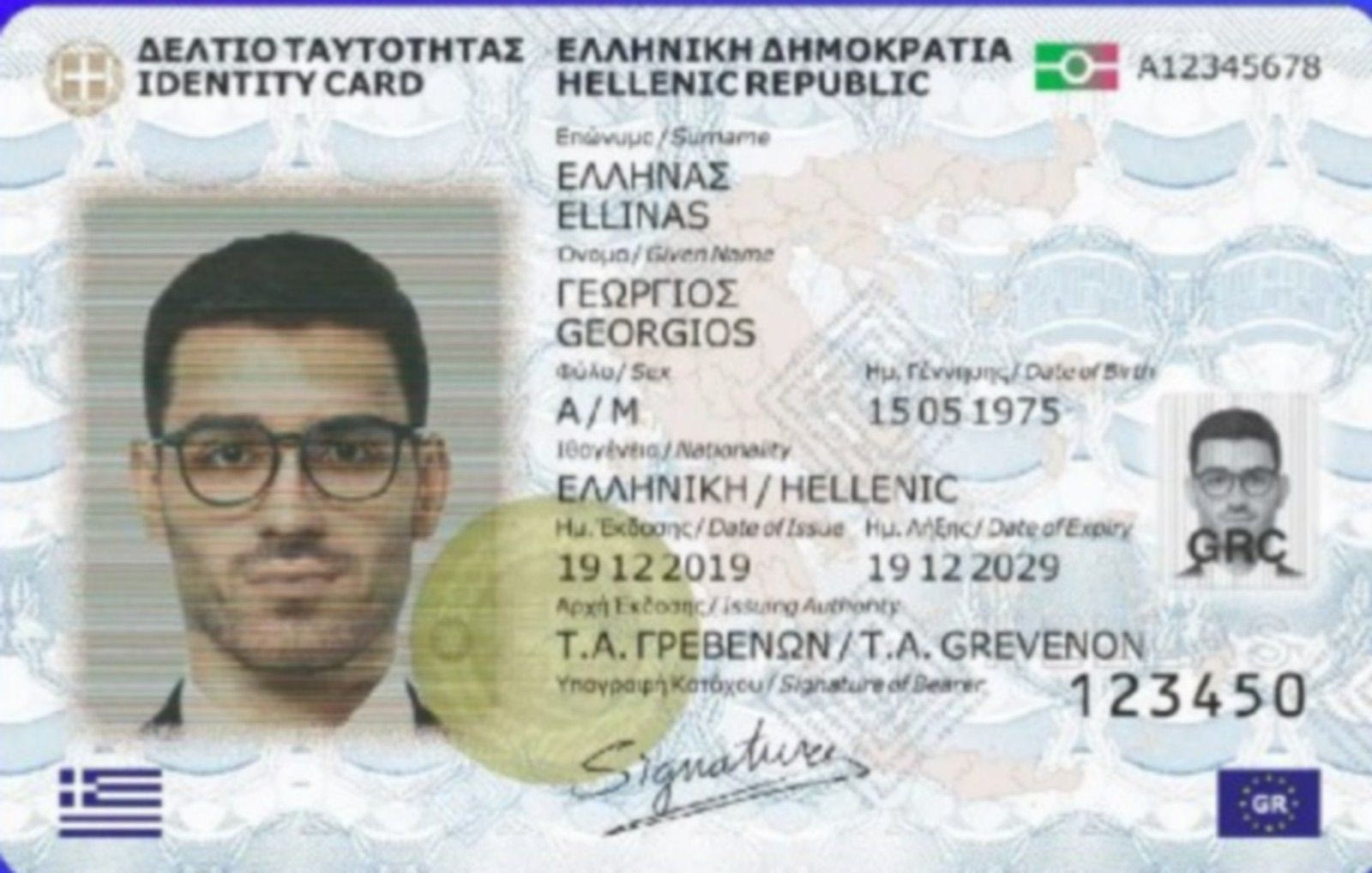 Ποιους πρέπει να ενημερώσεις μόλις παραλάβεις τη νέα ταυτότητα