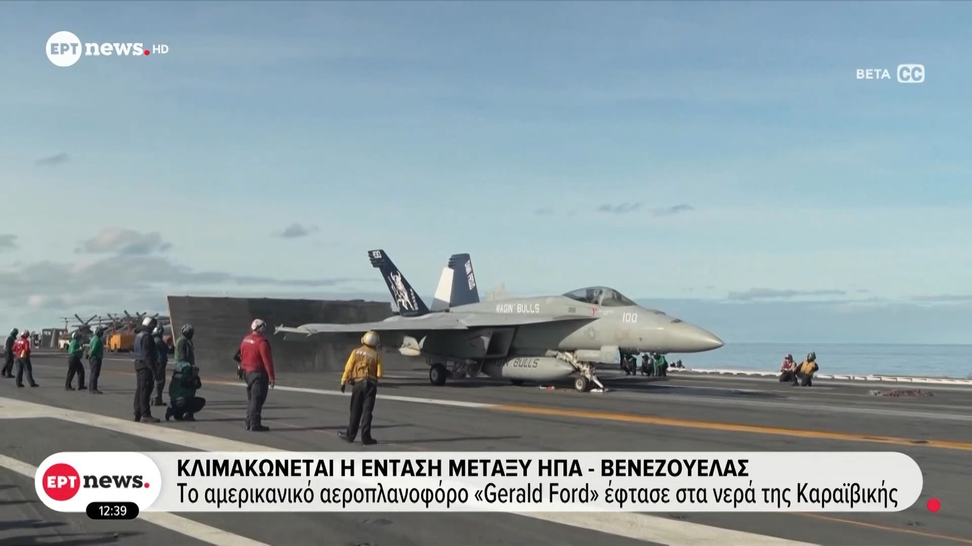 Κλιμακώνεται η ένταση μεταξύ ΗΠΑ – Βενεζουέλας: Το αμερικανικό ...
