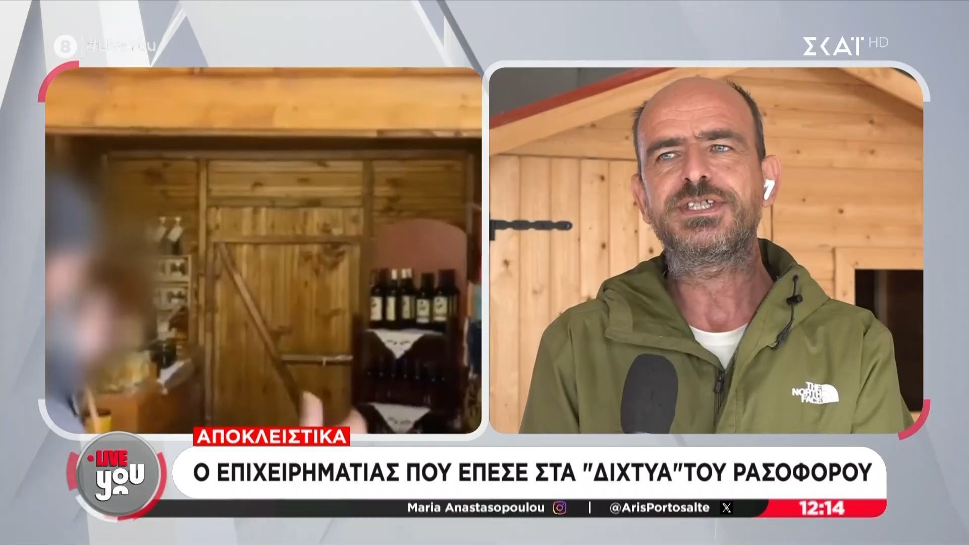 Επιχειρηματίας "στα δίχτυα" του ρασοφόρου - «Ο άνθρωπος αυτός βοηθούσε ...