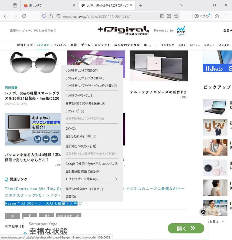「Firefox 145」を試す - PDFビューワーにコメントなどの追加が可能に