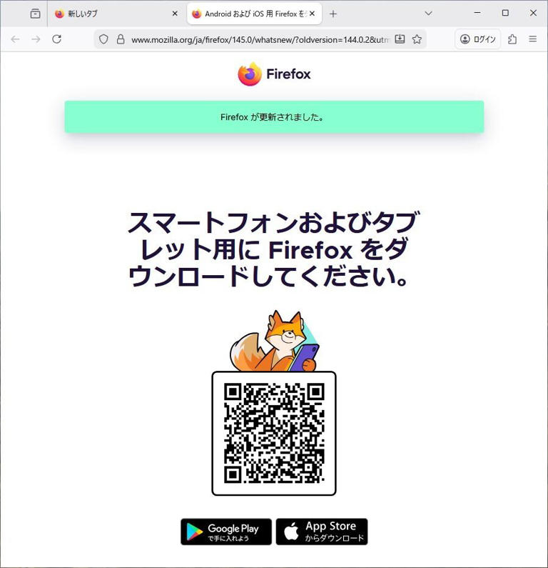 「Firefox 145」を試す - PDFビューワーにコメントなどの追加が可能に