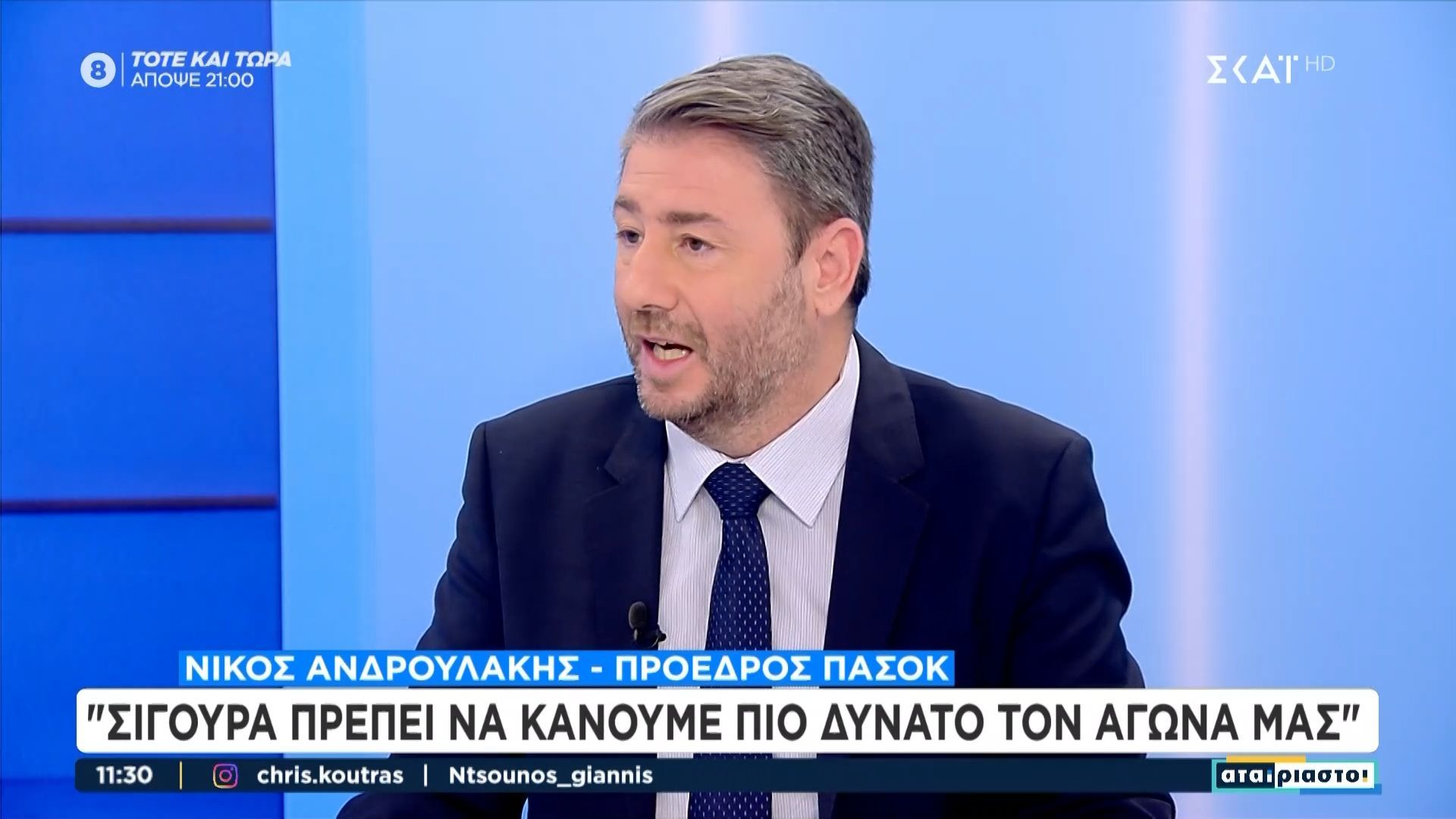 Ν. Ανδρουλάκης: «Ο Τσίπρας είναι η αιτία που πήρε 41% η ΝΔ»