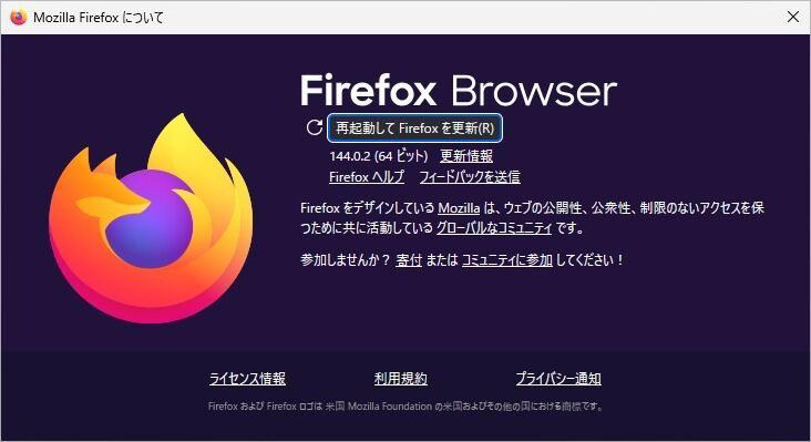 「Firefox 145」を試す - PDFビューワーにコメントなどの追加が可能に