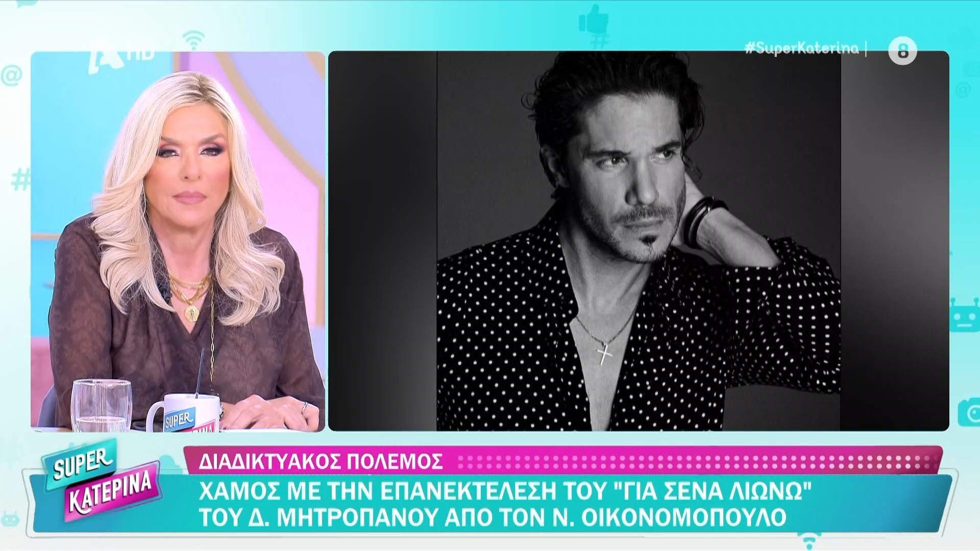 Ο Ν. Οικονομόπουλος τραγούδησε Δ. Μητροπάνο και το "Χ" τον κατακεραύνωσε