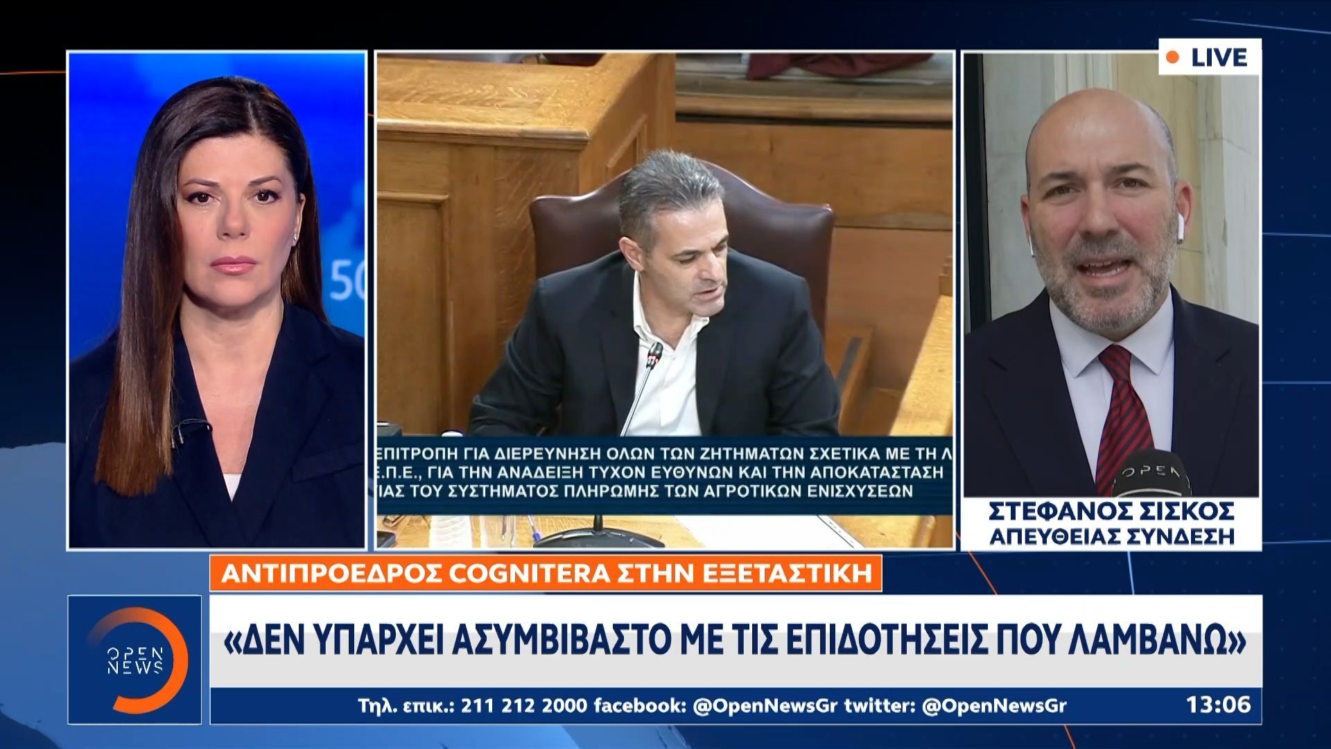 Σκάνδαλο ΟΠΕΚΕΠΕ: Καταθέτει στην εξεταστική επιτροπή ο Λευτέρης Αυγενάκης